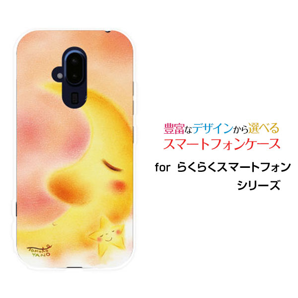 対応キャリア 対応機種 docomo(ドコモ) らくらくスマートフォン [F-52B](ラクラクスマートフォン) ご注文前にご確認ください。 ディスプレイと実際の商品の色味が多少異なる場合がございます。 ケース側面にはプリントされません。 ...