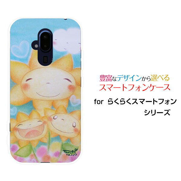 対応キャリア 対応機種 docomo(ドコモ) らくらくスマートフォン [F-52B](ラクラクスマートフォン) ご注文前にご確認ください。 ディスプレイと実際の商品の色味が多少異なる場合がございます。 ケース側面にはプリントされません。 ...