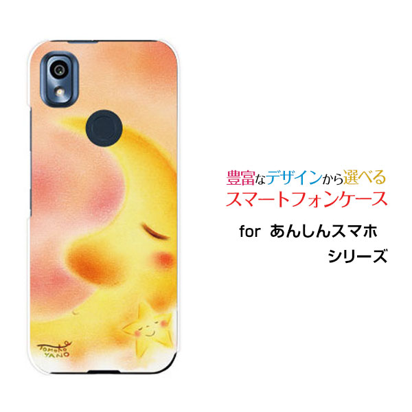 対応キャリア 対応機種 docomo(ドコモ) あんしんスマホ [KY-51B](アンシンスマホ) ご注文前にご確認ください。 ディスプレイと実際の商品の色味が多少異なる場合がございます。 ケース側面にはプリントされません。 画像は本体装着...