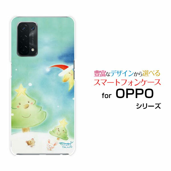 対応キャリア 対応機種 au(エーユー) OPPO A54 5G [OPG02](オッポ エーゴーヨン ファイブジー) ご注文前にご確認ください。 ディスプレイと実際の商品の色味が多少異なる場合がございます。 ケース側面にはプリントされませ...