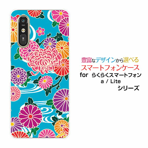 対応キャリア 対応機種 docomo(ドコモ)・Y!mobile(ワイモバイル) らくらくスマートフォン Lite/a [401FC](らくらくスマートフォン ライト/エー) ご注文前にご確認ください。 2025年発売 らくらくスマートフォ...