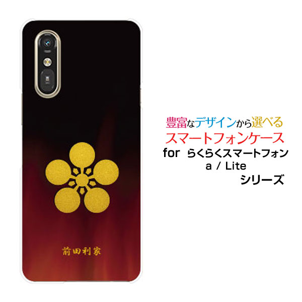 対応キャリア 対応機種 docomo(ドコモ)・Y!mobile(ワイモバイル) らくらくスマートフォン Lite/a [401FC](らくらくスマートフォン ライト/エー) ご注文前にご確認ください。 2025年発売 らくらくスマートフォ...