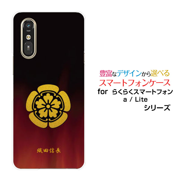 対応キャリア 対応機種 docomo(ドコモ)・Y!mobile(ワイモバイル) らくらくスマートフォン Lite/a [401FC](らくらくスマートフォン ライト/エー) ご注文前にご確認ください。 2025年発売 らくらくスマートフォ...