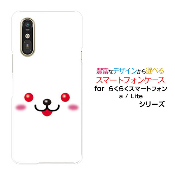 対応キャリア 対応機種 docomo(ドコモ)・Y!mobile(ワイモバイル) らくらくスマートフォン Lite/a [401FC](らくらくスマートフォン ライト/エー) ご注文前にご確認ください。 2025年発売 らくらくスマートフォ...
