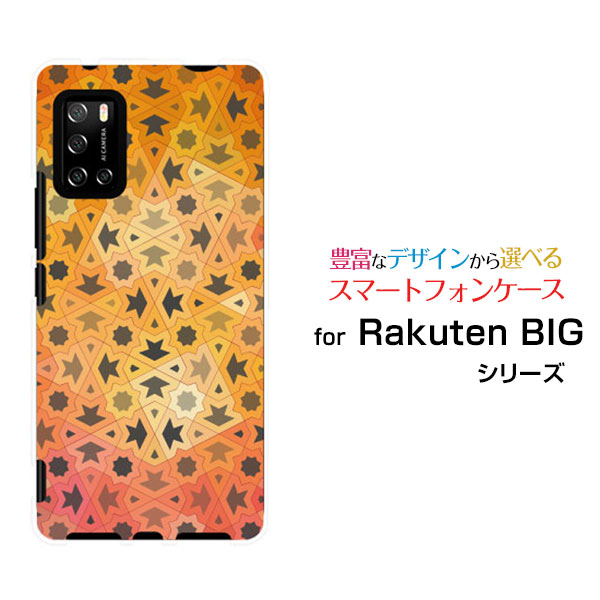 対応キャリア 対応機種 楽天モバイル(ラクテンモバイル) Rakuten BIG s [3917JR](ラクテン ビッグ エス) ご注文前にご確認ください。 ディスプレイと実際の商品の色味が多少異なる場合がございます。 ケース側面にはプリン...