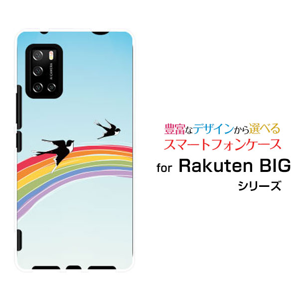 対応キャリア 対応機種 楽天モバイル(ラクテンモバイル) Rakuten BIG s [3917JR](ラクテン ビッグ エス) ご注文前にご確認ください。 ディスプレイと実際の商品の色味が多少異なる場合がございます。 ケース側面にはプリン...
