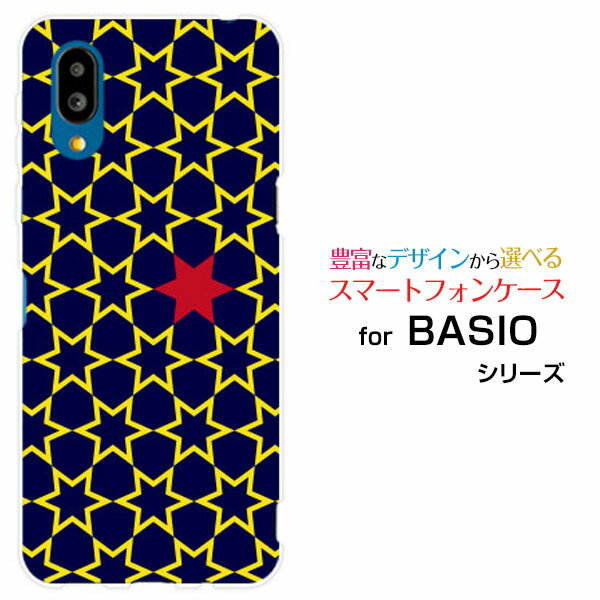 対応キャリア 対応機種 au(エーユー) BASIO active [SHG09](ベイシオ アクティブ) ご注文前にご確認ください。 ディスプレイと実際の商品の色味が多少異なる場合がございます。 ケース側面にはプリントされません。 画像は...