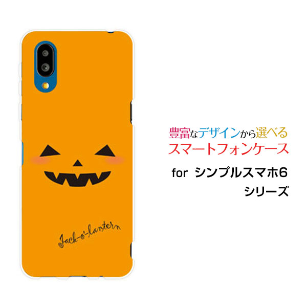 対応キャリア 対応機種 SoftBank(ソフトバンク) シンプルスマホ6(シンプルスマホ シックス) ご注文前にご確認ください。 ディスプレイと実際の商品の色味が多少異なる場合がございます。 ケース側面にはプリントされません。 画像は本体...