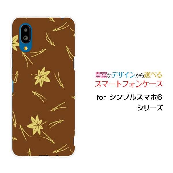 対応キャリア 対応機種 SoftBank(ソフトバンク) シンプルスマホ6(シンプルスマホ シックス) ご注文前にご確認ください。 ディスプレイと実際の商品の色味が多少異なる場合がございます。 ケース側面にはプリントされません。 画像は本体...