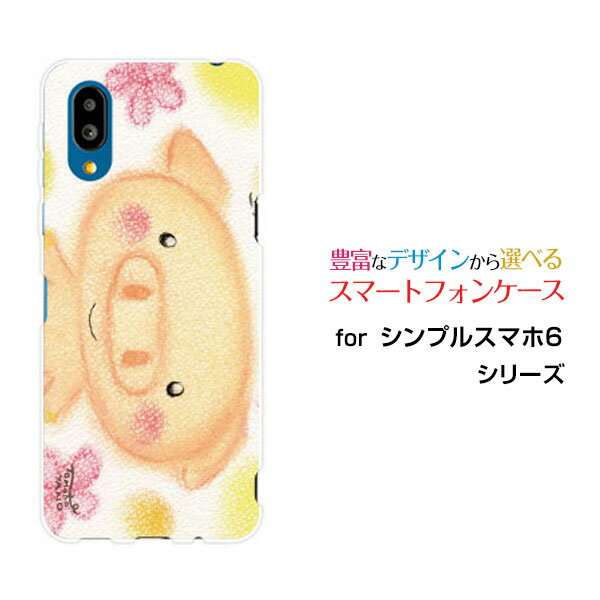 対応キャリア 対応機種 SoftBank(ソフトバンク) シンプルスマホ6(シンプルスマホ シックス) ご注文前にご確認ください。 ディスプレイと実際の商品の色味が多少異なる場合がございます。 ケース側面にはプリントされません。 画像は本体...