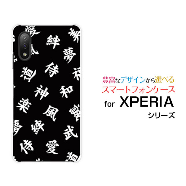 対応キャリア 対応機種 docomo(ドコモ) XPERIA Ace II [SO-41B](エクスペリア エース マークツー) ご注文前にご確認ください。 ディスプレイと実際の商品の色味が多少異なる場合がございます。 ケース側面にはプリン...