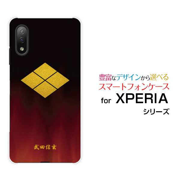 対応キャリア 対応機種 docomo(ドコモ) XPERIA Ace II [SO-41B](エクスペリア エース マークツー) ご注文前にご確認ください。 ディスプレイと実際の商品の色味が多少異なる場合がございます。 ケース側面にはプリン...
