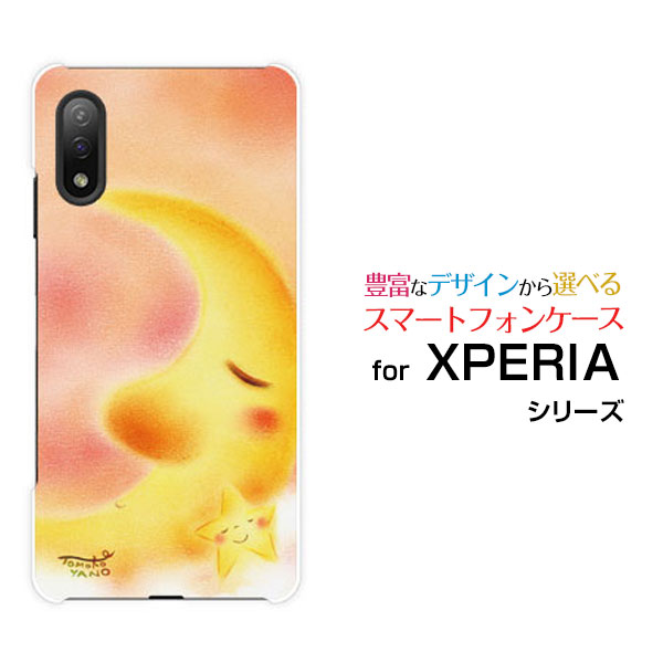 対応キャリア 対応機種 docomo(ドコモ) XPERIA Ace II [SO-41B](エクスペリア エース マークツー) ご注文前にご確認ください。 ディスプレイと実際の商品の色味が多少異なる場合がございます。 ケース側面にはプリン...