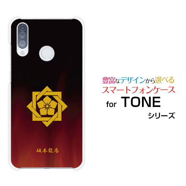 対応キャリア 対応機種 TONEモバイル TONE e20(トーン e20) ご注文前にご確認ください。 ディスプレイと実際の商品の色味が多少異なる場合がございます。 ケース側面にはプリントされません。 画像は本体装着時のイメージです。印刷...