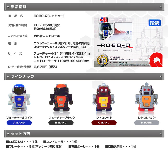 【楽天市場】【販売終了】 [ROBO-Q]人工知能搭載＆二足歩行 親指サイズのハイテクラジコンロボット ロボQ(フューチャーホワイト)RQ-01【 誕生日 プレゼントに】【RCP】：変テコ雑貨 ...