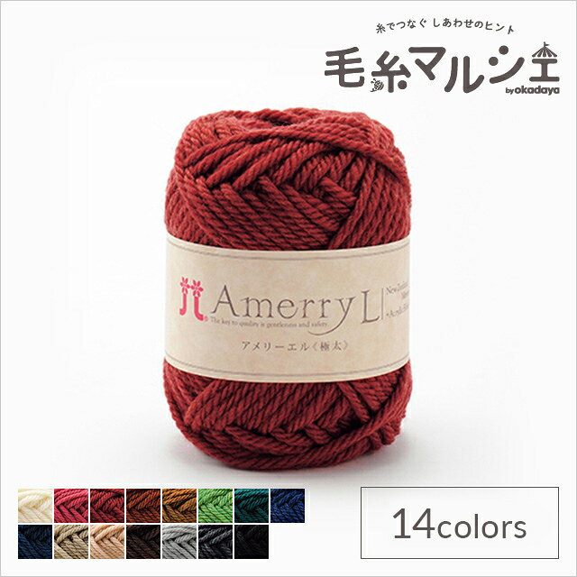 Product Features 商品説明 肌触りの良さ、編みやすさ、色目に定評のあるアメリーに極太タイプが登場。原料のニュージーランドメリノウールはクリンプ（毛のちぢれ）が強く大きく膨らみ空気を多く含み、温かく見た目以上に軽い作品に仕上が...