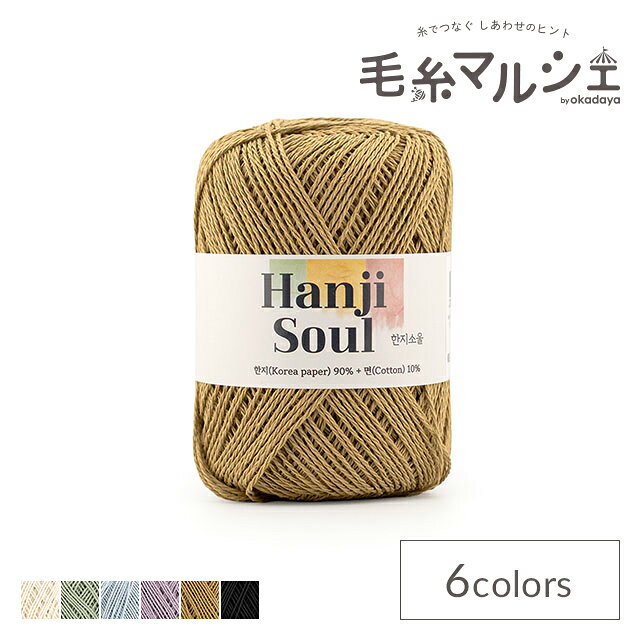 Product Features商品説明韓国の毛糸ショップYarn-aの、ナチュラルな質感の紙と綿の混紡糸です。適度なハリ感と柔らかさの糸で、編んだ時に手が痛くなりにくいです。軽量で通気性があるので、帽子やバッグなどの夏小物におすすめです。...