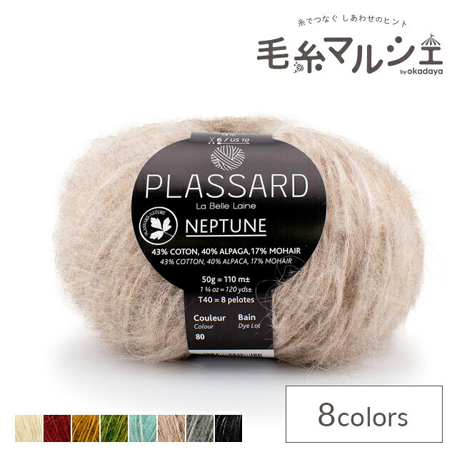 Product Features商品説明フランスのメーカーPlassard（プラッサー）の手編み糸です。綿の芯糸を、柔らかく温かみのあるアルパカとモヘアが包み込む100％天然繊維の糸。軽くふわっとした心地よい肌ざわりです。二重染色により生ま...