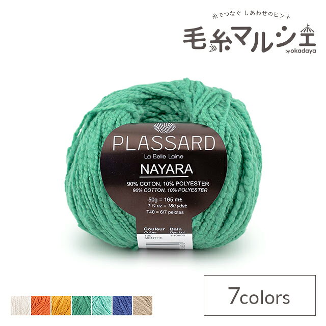 Product Features商品説明綿とポリエステルのスラブ調の手編み糸です。糸の表面の凹凸がシンプルな編み方でも個性がでます。やさしい肌ざわりなのでお子様向けの作品にもぴったり。鮮やかで深みのあるカラー展開です。【ご注意】濃色品は染料...