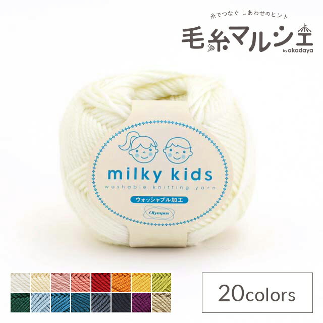 Product Features商品説明ソフトな原料を厳選し、キッズにやさしい肌触りながら、防縮ウール＆アクリル混で、毛玉が出来にくく、洗濯機で洗っても伸び縮みしにくいウォッシャブルタイプです。ベーシックカラー＆元気なポップカラー展開で、配...