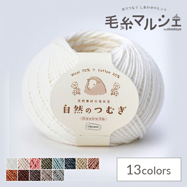 Color variations カラーバリエーション 他のカラーはこちら 　　 商品情報 素材 ウール（防縮加工・ウォッシャブル）70％　綿（スーピマ）30％ 容量 50g(約134m) 使用針 棒針5〜6号/かぎ針5/0〜7/0号 標準...