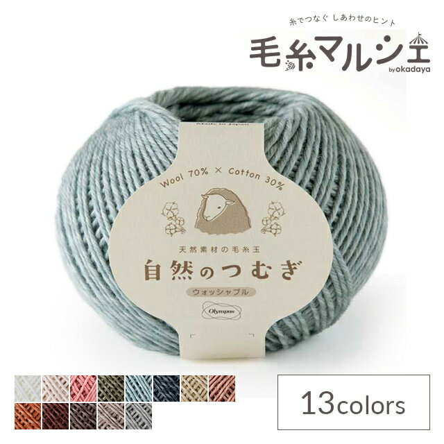 Color variations カラーバリエーション 他のカラーはこちら 　　 商品情報 素材 ウール（防縮加工・ウォッシャブル）70％　綿（スーピマ）30％ 容量 50g(約134m) 使用針 棒針5〜6号/かぎ針5/0〜7/0号 標準...