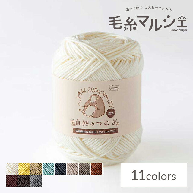 Color variations カラーバリエーション 他のカラーはこちら 商品情報 素材 ウール70％（防縮加工・ウォッシャブル）　綿30％（スーピマ） 容量 100g（約185m） 使用針 棒針7〜9号かぎ針7/0〜8/0号 標準ゲージ...