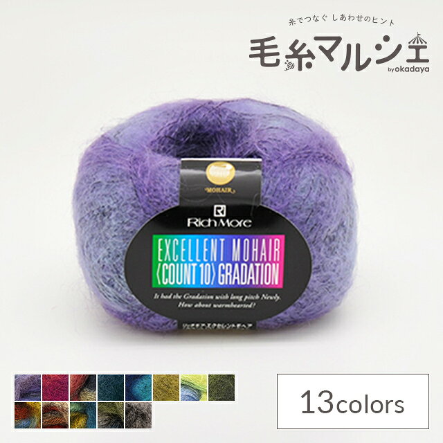 Product Features 商品説明 エクセレントモヘア〈カウント10〉の段染めタイプ。クオリティはそのままに、ゆっくりと色調の変化するロングピッチグラデーションに仕上げています。引き揃えに使っていただいても糸の持ち味が引き立ちます。...