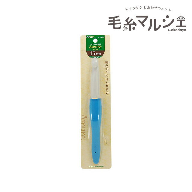 Product Features 商品説明 「編みやすさ」と「軽さ」にこだわった、クロバーのジャンボかぎ針です。針先には樹脂を使用しているので、軽くて手に負担かかりません。太い糸がザクザク編めるので、帽子・マフラー・インテリアなど小物作りに...