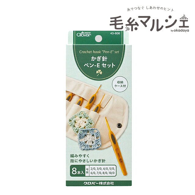 ※こちらはスーパーセール期間専用の販売ページです。※通常販売ページは＜こちら＞ Product Features 商品説明 編みやすく、指にやさしいかぎ針「ペン-E」のよく使用されるサイズをセットにしました。専用ケースは、コンパクトで収納し...