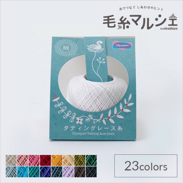 Product Features 商品説明 糸すべりが滑らかで結いやすい、繊細で美しいタティングに最適なレース糸です。タティングレースでの作品作りに選びやすい40m巻きです。レース糸#70程度の太さです。 商品情報 素材 綿100％ 容量 ...