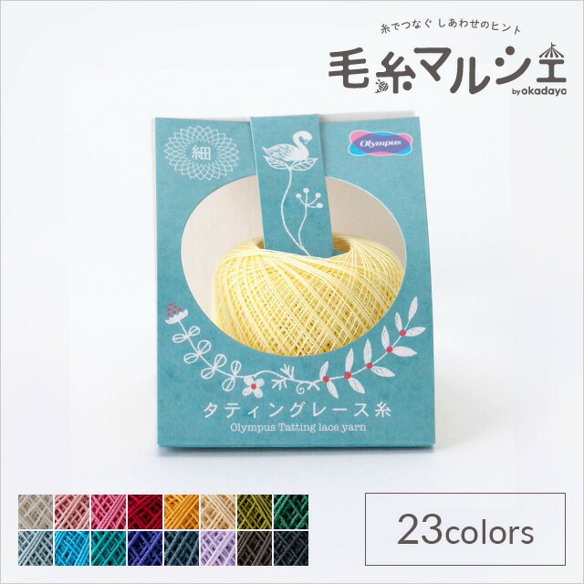 Product Features 商品説明 糸すべりが滑らかで結いやすい、繊細で美しいタティングに最適なレース糸です。タティングレースでの作品作りに選びやすい40m巻きです。レース糸#70程度の太さです。 商品情報 素材 綿100％ 容量 ...