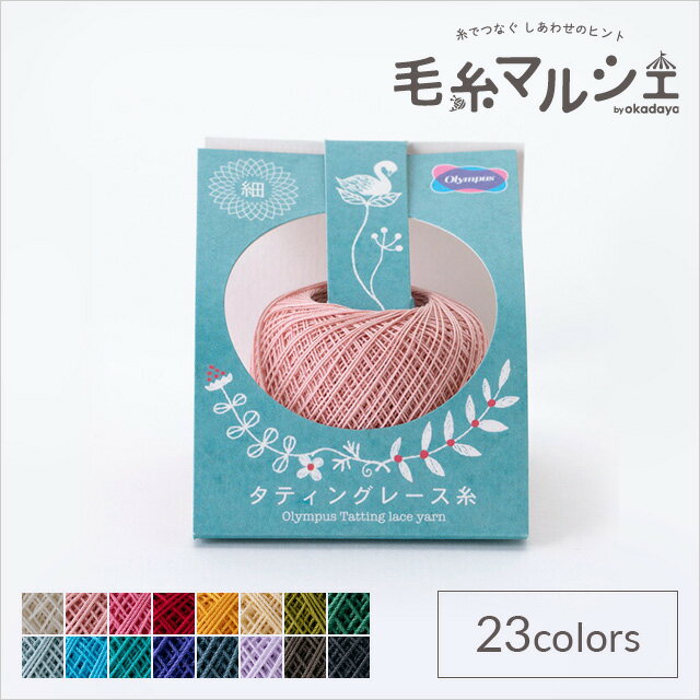 Product Features 商品説明 糸すべりが滑らかで結いやすい、繊細で美しいタティングに最適なレース糸です。タティングレースでの作品作りに選びやすい40m巻きです。レース糸#70程度の太さです。 商品情報 素材 綿100％ 容量 ...