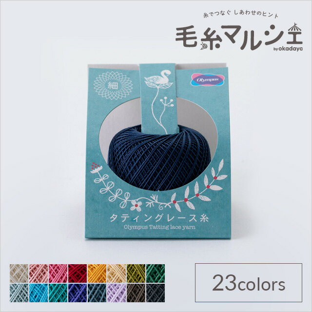 Product Features 商品説明 糸すべりが滑らかで結いやすい、繊細で美しいタティングに最適なレース糸です。タティングレースでの作品作りに選びやすい40m巻きです。レース糸#70程度の太さです。 商品情報 素材 綿100％ 容量 ...
