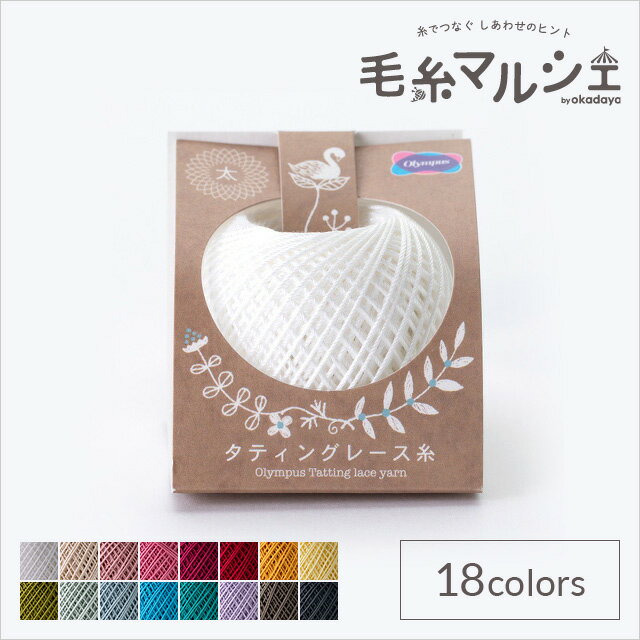 Product Features 商品説明 糸すべりが滑らかで結いやすい、繊細で美しいタティングに最適なレース糸です。タティングレースでの作品作りに選びやすい40m巻きです。レース糸#18〜20程度の太さです。 商品情報 素材 綿100％ ...