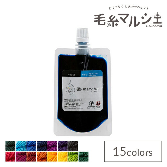 Product Features商品説明染-marche（ソメマルシェ）専用液体染料。イージーライナー（別売）を使って水で染めるから面倒な温度管理はいりません。使い終わったら小さく畳んで処分できるエコなパウチタイプです。染-marcheは、...