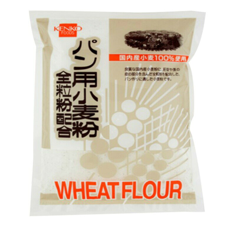 ★ 商品名 パン用小麦粉 全粒粉配合 内容量 500g 商品説明 国内産小麦粉に、胚芽や麦の皮の部分を含んだ全粒粉を 配合した、パン作りに適した小麦粉です。 ※一般的な強力粉として配合を考えていただいて結構です。 おすすめ ● ご自宅で美味...
