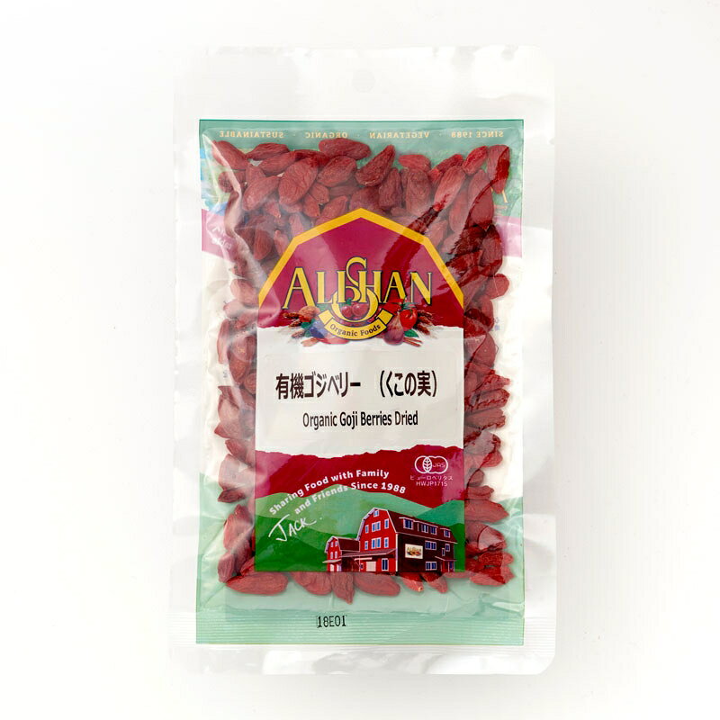 ★商品名有機ゴジベリー　（くこの実）内容量60g商品説明 中国3000年以上前から漢方薬として珍重されてきた歴史があります。100種類の栄養が含まれるとされ、食物繊維含まれています。オレンジの500倍のビタミンCやカロテノイド類が豊富なこと...