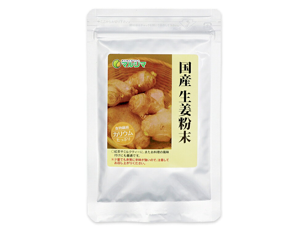 ★ 商品名 国産生姜末（しょうがまつ） 内容量 15g 商品説明 ○国産生姜（主産地：高知県）を風味良く乾燥し、保存性が良く、 　使いやすい粉末にしました。 ○お料理や飲料にお好みでご使用下さい。 　スープ、お味噌汁、焼き飯、生姜焼き、野菜...