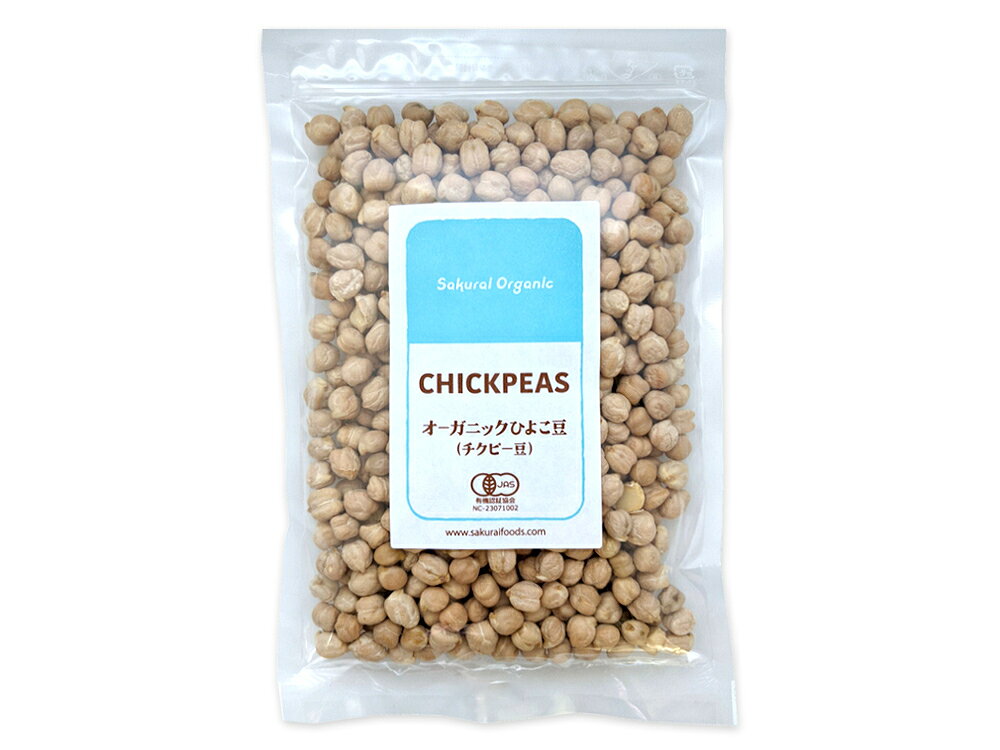 ☆　　　　　　　　　10332　変更まだ！！！！！！！！！ 商品名 オーガニックひよこ豆(チクピー豆) 内容量 250g 商品説明 ひよこ豆はチクピー豆とも言われ、中東が原産と考えられインド、スペイン、南フランス地方などで伝統料理に多く使わ...
