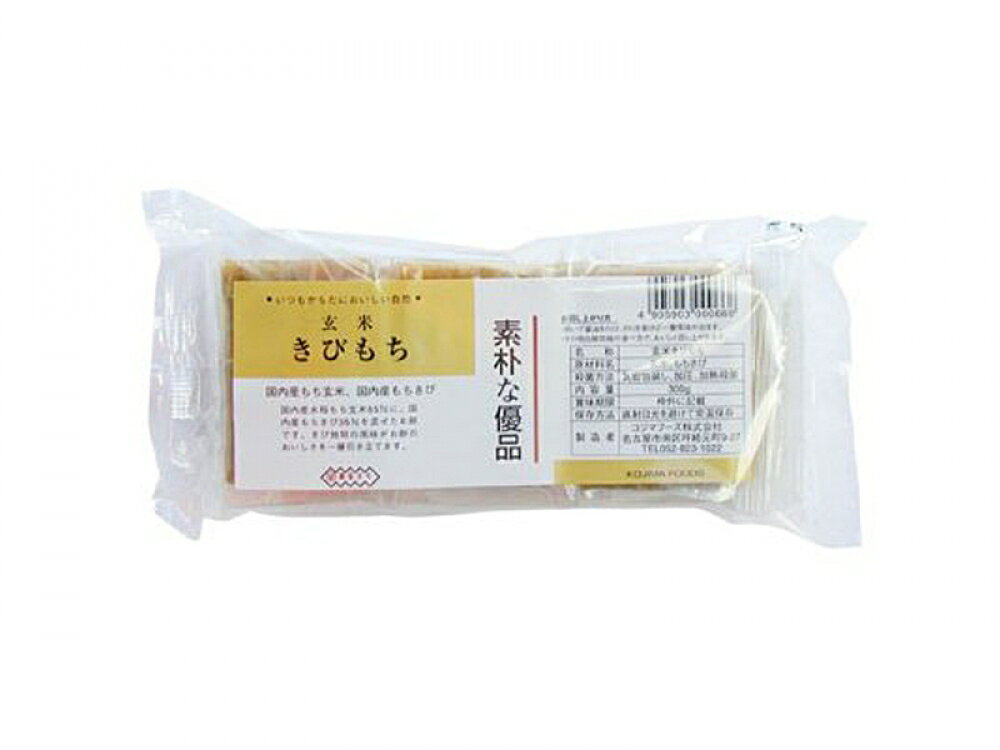 ☆ 商品名玄米きびもち 内容量300g 商品説明きびの素朴なやさしさが、また格別の懐かしの味。水稲もち玄米65％に国内産のもちきび35％をブレンドしてつき上げました。 【召し上がり方】 ・焼いて醤油を付け、のりを巻けば一層風味が出ます。 ・...