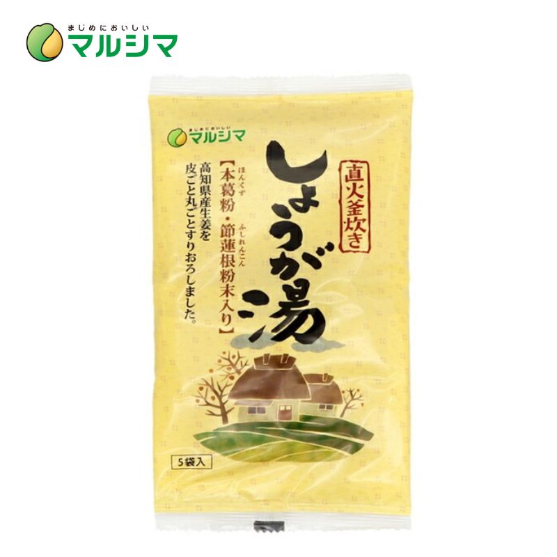 ★ 商品名 しょうが湯（直火釜炊き） 内容量 100g（20g×5袋） 商品説明 高知県産しょうがを丸ごとすりおろしてたっぷりと使用し、節蓮根粉末も加えました。甘未に精製度の低い粗糖や黒糖を使用し、昔ながらの直火釜で炊いていますのでコクがあ...