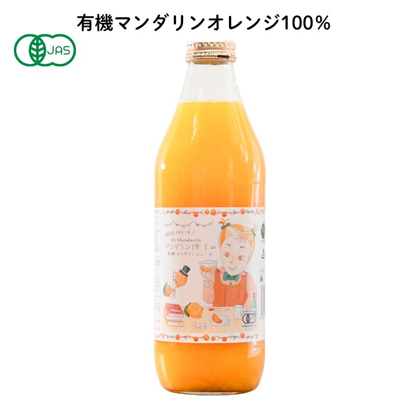 ☆ 商品名有機マンダリンジュース（ストレート） 内容量1000ml 商品説明有機マンダリンオレンジ100％ 濃厚な甘みとほのかな酸味 ■マンダリンオレンジは、日本の温州みかんやぽんかんと近縁の柑橘類 ■ストレート果汁 ■香料・酸化防止剤不使...