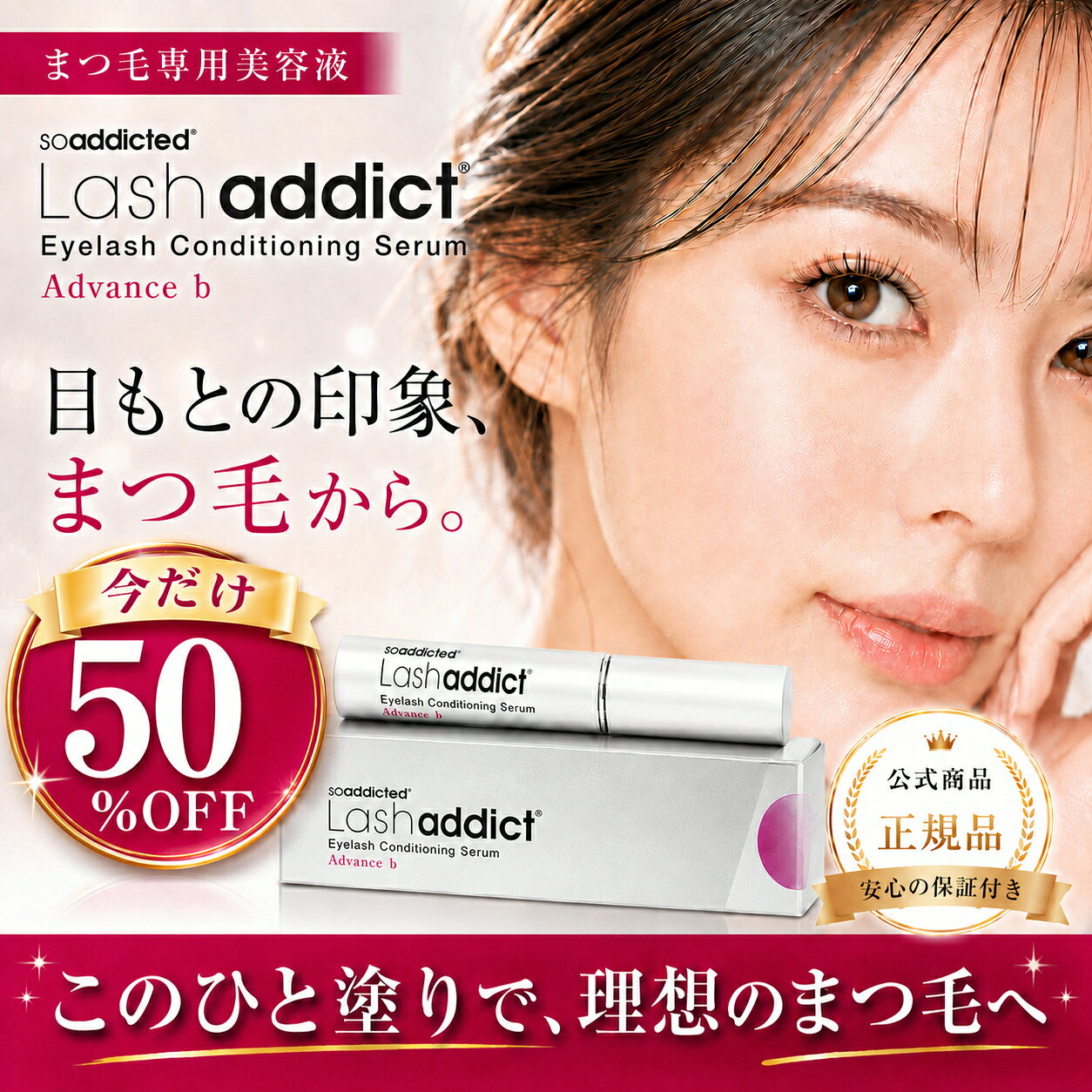 化粧品科学者のチームによって作成されたナチュラルなコンディショナーです。 ナノ化されたペプチドと、まつ毛まゆ毛ケアに効果的に作用する成分が配合されたコンディショニングは、たった3週間ほどの連続使用で自まつ毛や、自まゆ毛のはり・コシ・ボリュー...