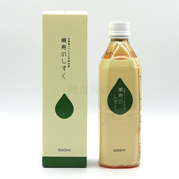 名称 有機清涼飲料水（有機パパイヤ発酵飲料） 内容量 500ml 原材料 有機パパイヤ（沖縄県産）、有機玄米、有機米ぬか、もずく、こんぶ 賞味期限 製造日より18ヶ月 保存方法 直射日光、高温多湿を避けて保存してください 製造者 農業生産法...