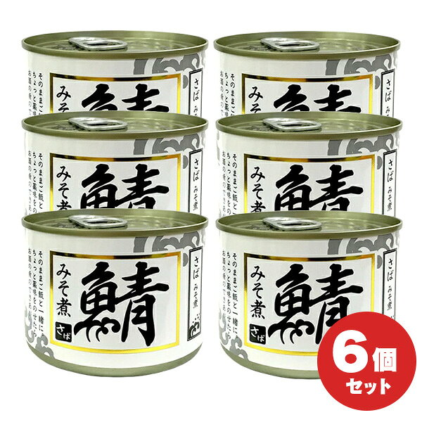 そのままご飯と一緒に。 ちょっと薬味をのせたらお酒の肴のできあがり。 名称：さばみそ煮 原材料名：さば、みそ、砂糖、酒精、コーンスターチ、食塩、生姜クローブ汁、調味料（アミノ酸） 内容量：200g 原産国：中国 ●ご飯やお酒のお供に！ ●青...