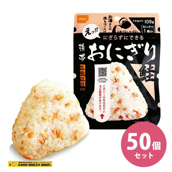 お湯又は水を入れるだけで具材の旨みがギュッとおいしい三角形のおにぎりが出来上がります。 尾西の携帯おにぎり にぎらない三角形のおにぎり？！ 特徴1：長期保存のため安心 この携帯おにぎりは5常温で保存することができます。非常時や災害時の備えと...