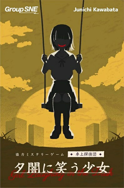1999年、自殺者の急増が取りざたされていた世紀末の日本。 夏休み直前の蒸し暑い日に、四国の森で女子高生の遺体が見つかった。 発見時、彼女は全裸で顔は満面の笑みを浮かべていた。 現場付近には少女が近年まで住んでいた団地があるということで調査...
