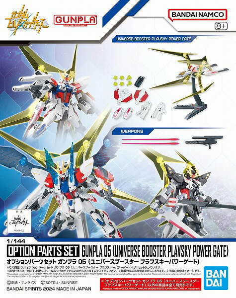 「スタービルドストライクガンダム」のブースター装備が星形エフェクトパーツ付きでオプションパーツセットに登場！ ■戦闘機からバックパック形態へ変形し、別売りの「HGBF 1/144 スタービルドストライクガンダム プラフスキーウイング」をはじ...