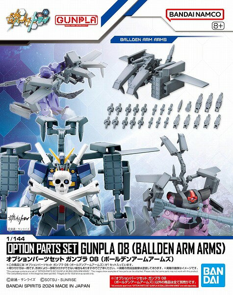 フレキシブルに可動するアームで連結された支援機と、豊富なジョイントパーツがオプションパーツセットで登場！ ■パーツの組み替えにより、飛行形態から合体形態に変形し、様々なMSに装備可能。 ■本体に加えて一軸ジョイント、二軸ジョイント、大、中、...